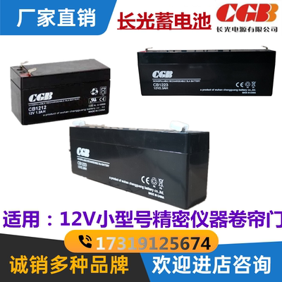 CGB长光蓄电池12V2.2AH消防电梯