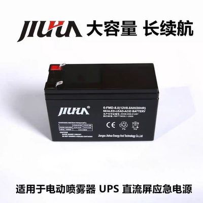九华蓄电池6-FMD-8.0 12V8AH/20HR适用于电动喷雾器应急电源电梯