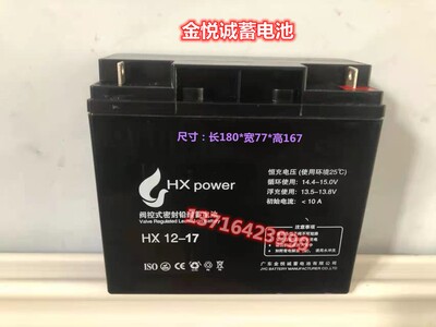 HXpower金悦诚蓄电池HX12-17泰和安广东海湾三江消防报警主机