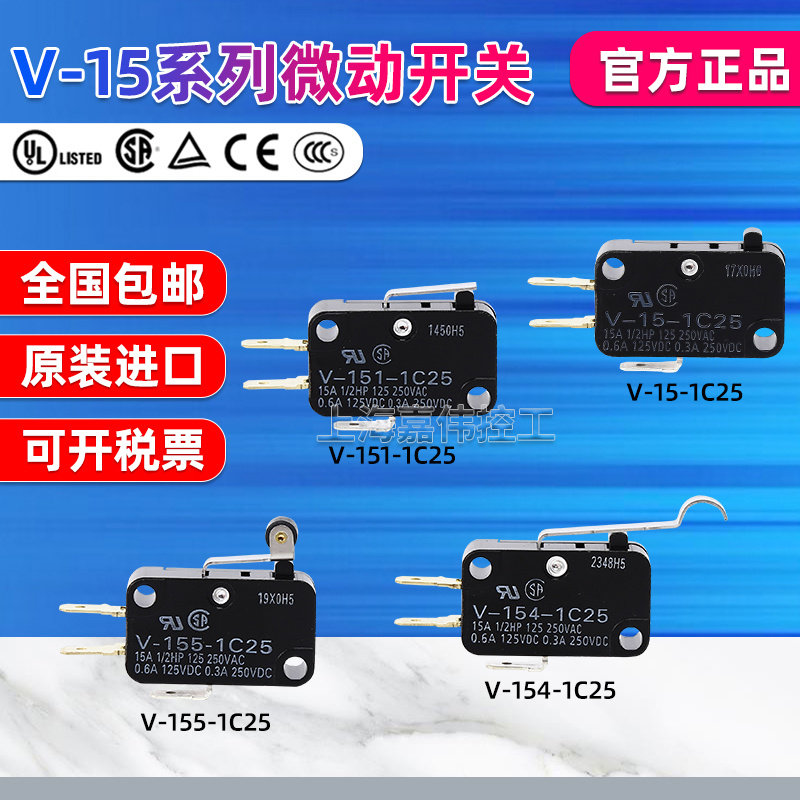 原装欧姆龙微动开关V-15 V-152 V-153 V-154 V-155 V-156-1C25_虎窝淘