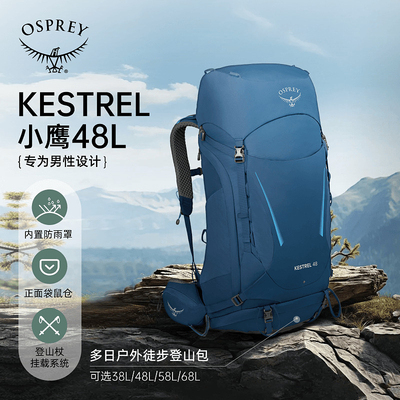 OSPREYKESTREL小鹰户外双肩背包