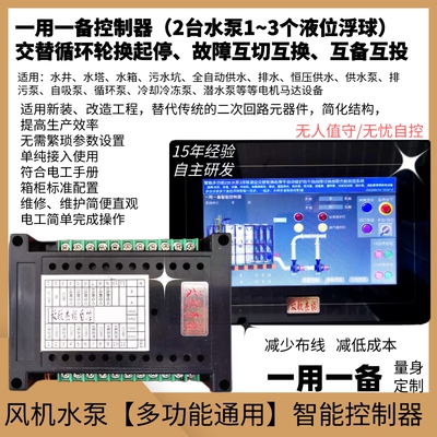 排水泵一用一备双水泵浮球液位