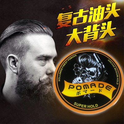 日本POMADE骷髅头发油