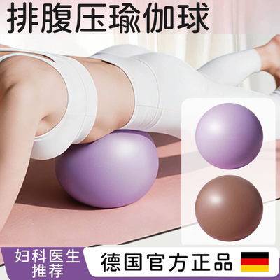 瑜伽球滚肚子排腹压腹部专用小球瘦肚子成人专用盆底肌修复平衡球