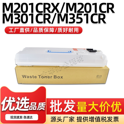 M201CRX废粉盒M201CR废粉回收仓