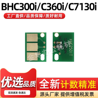 TN328粉盒计数芯片BHC300iC360i