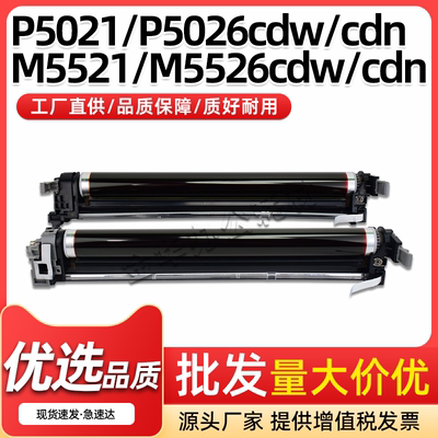 DK5230感光鼓组件P5018cdwcdn