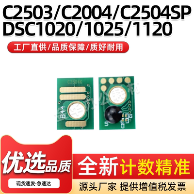 MPC2503SP粉盒芯片C2003C2011SP
