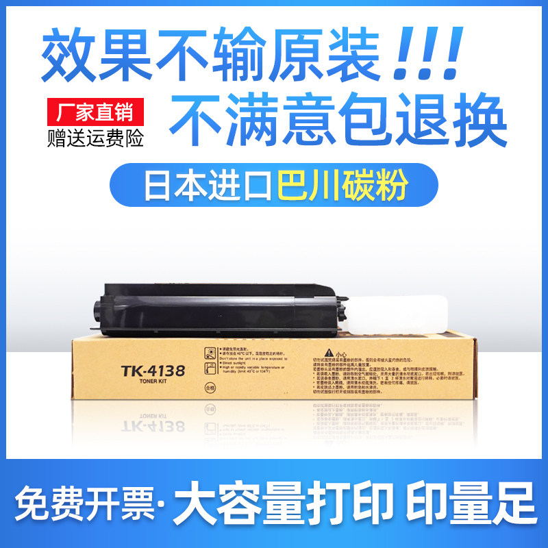 鑫天印适用京瓷TASKalfa2210碳粉TK4138墨盒京瓷KM2211墨粉墨盒_虎窝淘