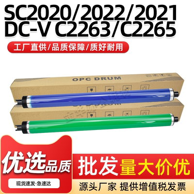 施乐感光鼓芯SC2020DN2021单鼓