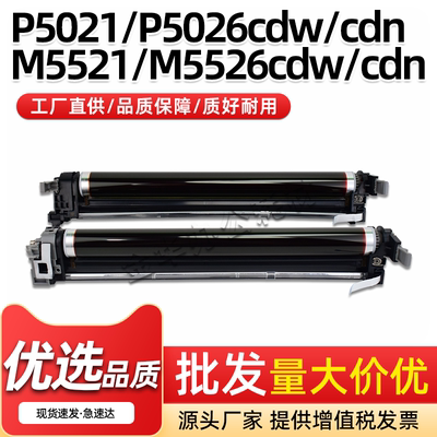 DK5230感光鼓组件P5018cdwcdn