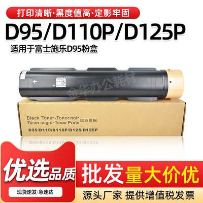 D95粉盒D110P大容量D125碳粉墨盒