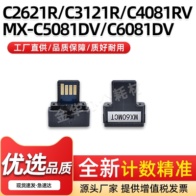 MX30/60CT粉盒计数芯片MX-C3082R