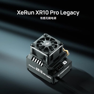 XR10PROLegacy有感无刷电调