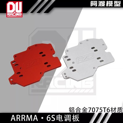 Arrma 6s卡屯v5流浪 台风TLR 越界莫哈维 v2 EXB 电调板 AR320430