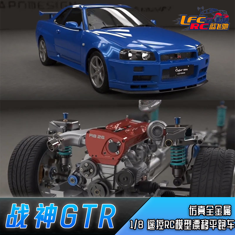 CAPO遥控电动仿真全金属战神Skyline GTR R34 1/8平跑漂移模型车_虎窝淘