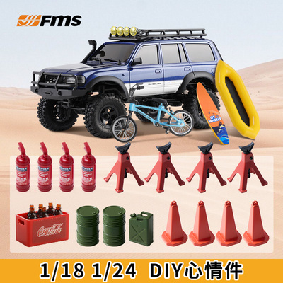 FMSDIY心情件遥控模型车