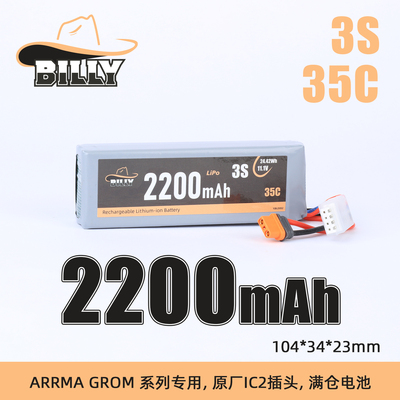 BILLY＆ARRMA GROM专用锂电池 2200mah 3S 原厂IC2插头