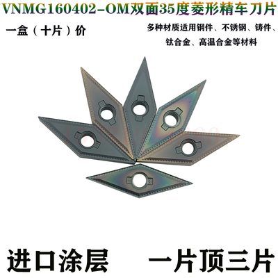 锐超韧VNMG160402-N双面菱形刀片