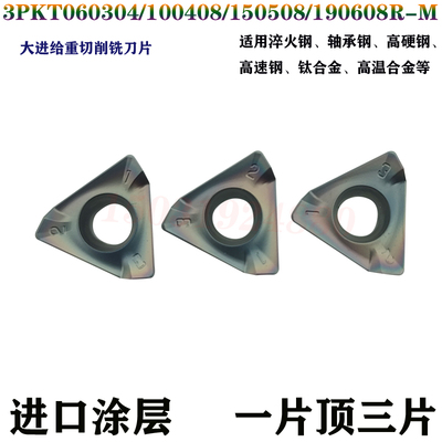 锐超韧3PKT大切深重切削铣刀片