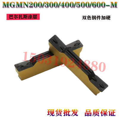 双色MGMN数控切槽刀片