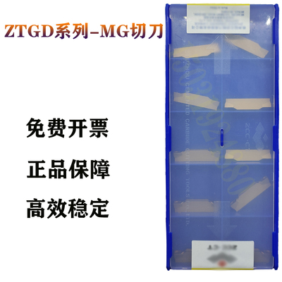 株洲ZTFD系列切断切槽刀片