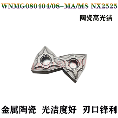 WNMG080404MS/08-MANX2525