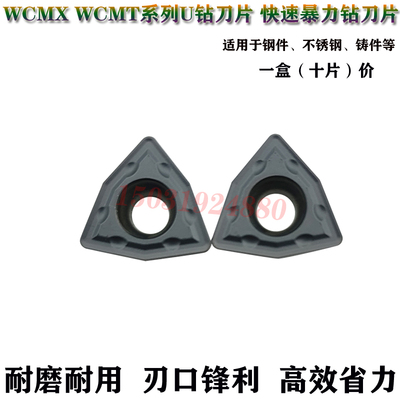 锐超韧桃型喷水暴力钻U钻刀片粒