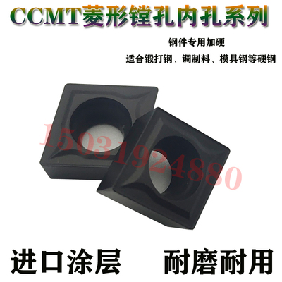 内孔数控镗孔车刀片CCMT060204/08 09T304 120408 RC6225硬钢专用