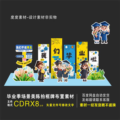 哪吒敖丙幼儿园中小高中大学毕业季拍照框美陈素材PSD格非实物