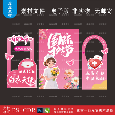 512国际护士节活动美陈设计素材拍照框打卡kt背景堆头PS模板CDR