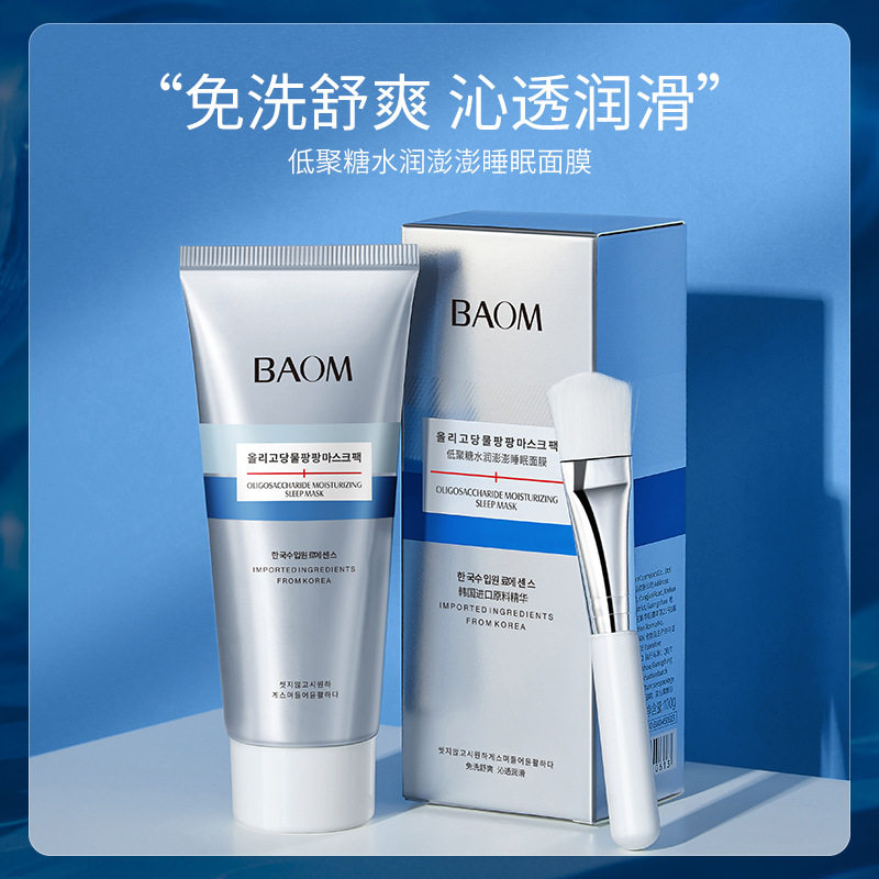 BAOM低聚糖水润急救胶原面膜水盈澎澎补水保湿涂抹式免洗睡眠夜间_虎窝淘