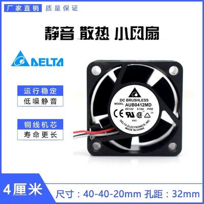 议价喏尼AUB0412MD4cm402012V0.12A迷你电脑CPU静音散热风扇