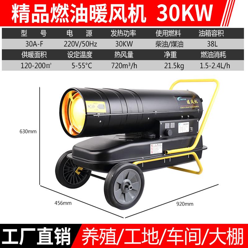 新款工业燃油暖风机养殖消毒大棚加热柴油取暖器大面积商用烘包邮
