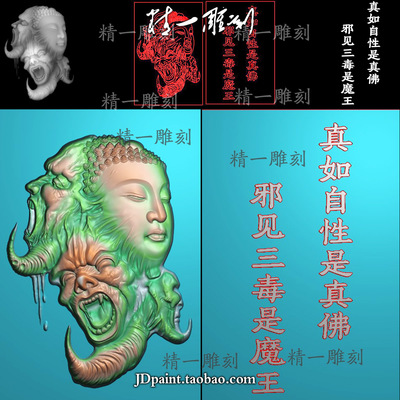 jdp格式精雕图A-1383一念之间神佛魔头像46平安无事牌bmp灰度图