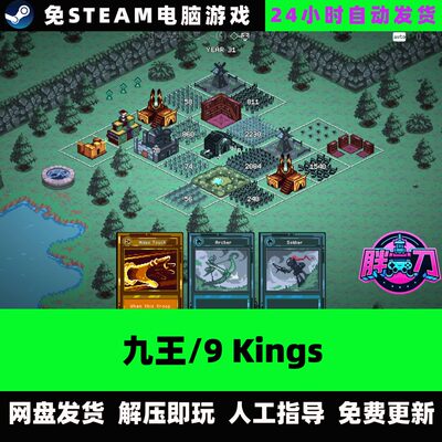 九王/9 Kings/网盘下载/解压即玩中文单机游戏免steam全DLC