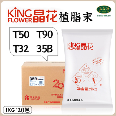 晶花植脂末奶精奶茶店商用小包装