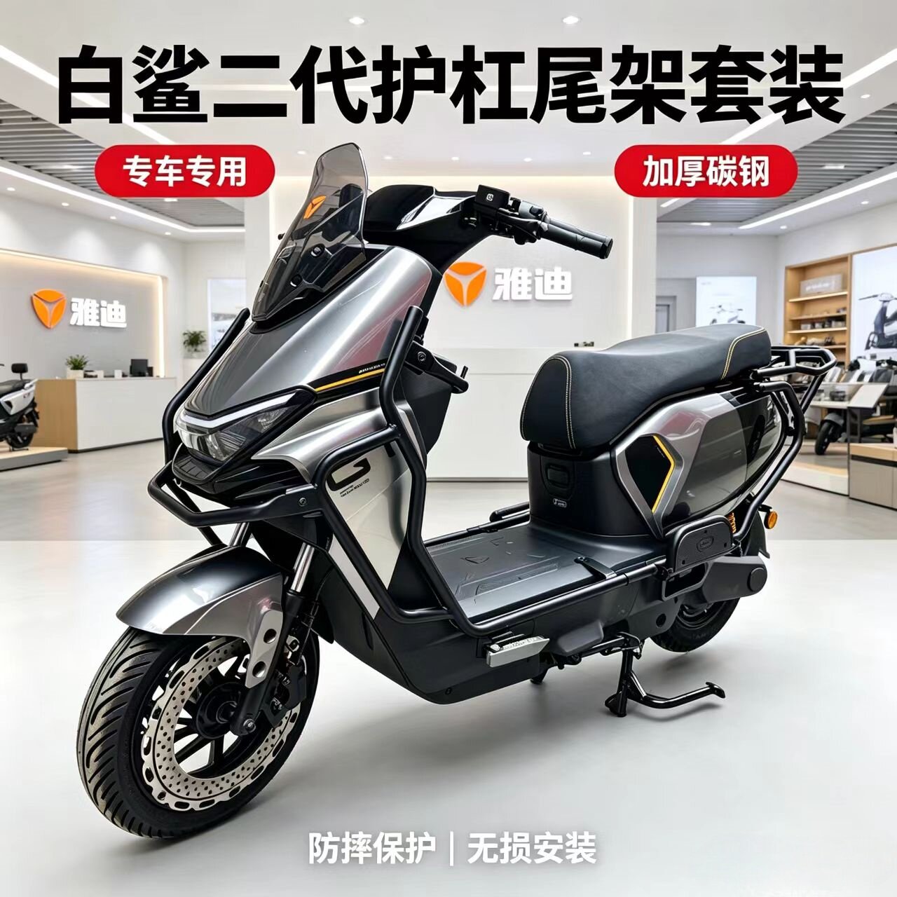 适用雅迪白鲨二代护杠80/90Y-G保险杠电动车加厚碳钢改装后尾架