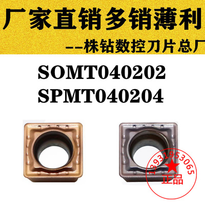 小径U钻数控刀片通用材质