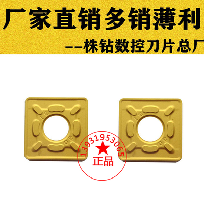 株洲大四方形数控车刀片SNMG150612/150616-DR YBC251 252粗加工