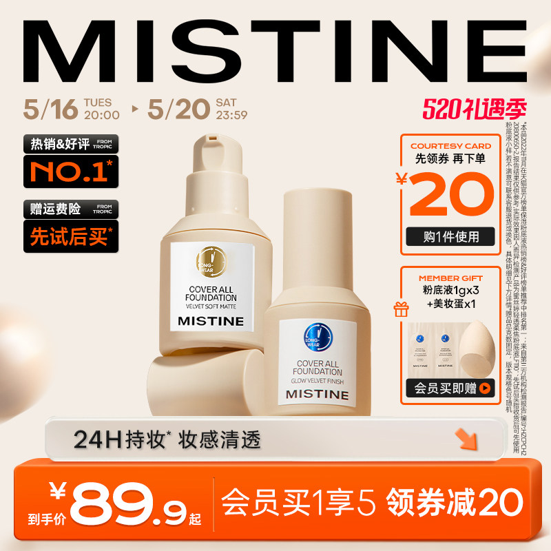 Mistine蜜丝婷小蓝盾粉底液混干油皮控油保湿遮瑕小银盾金盾_虎窝淘