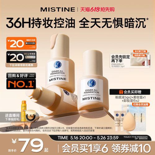 618立即抢购】Mistine蜜丝婷小蓝盾粉底液持久混干油皮控油遮瑕】选购介绍 - 轻舟网粉底液推荐