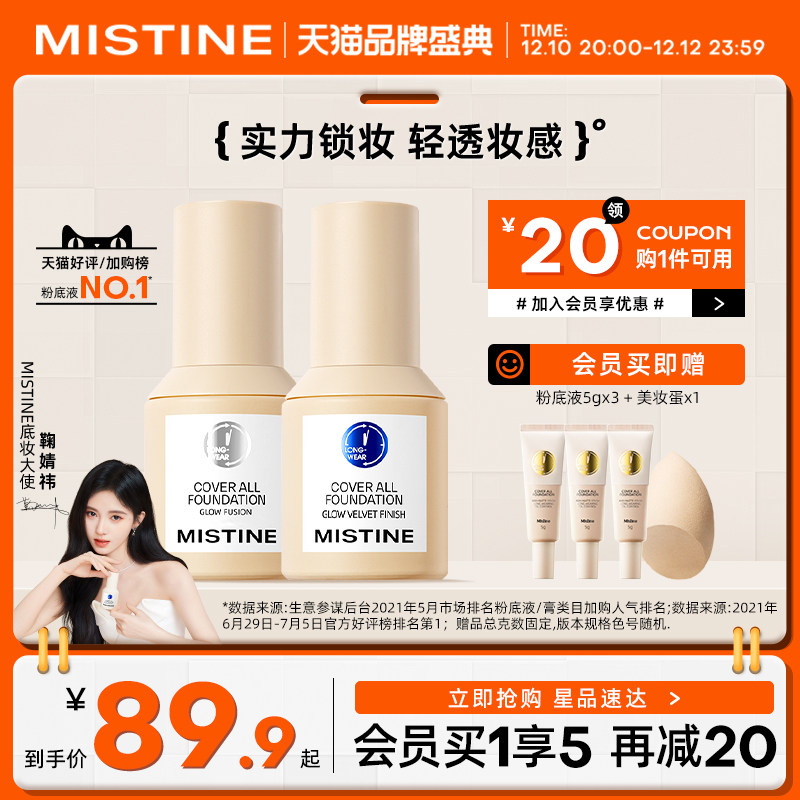 MISTINE 双12-花瓣网