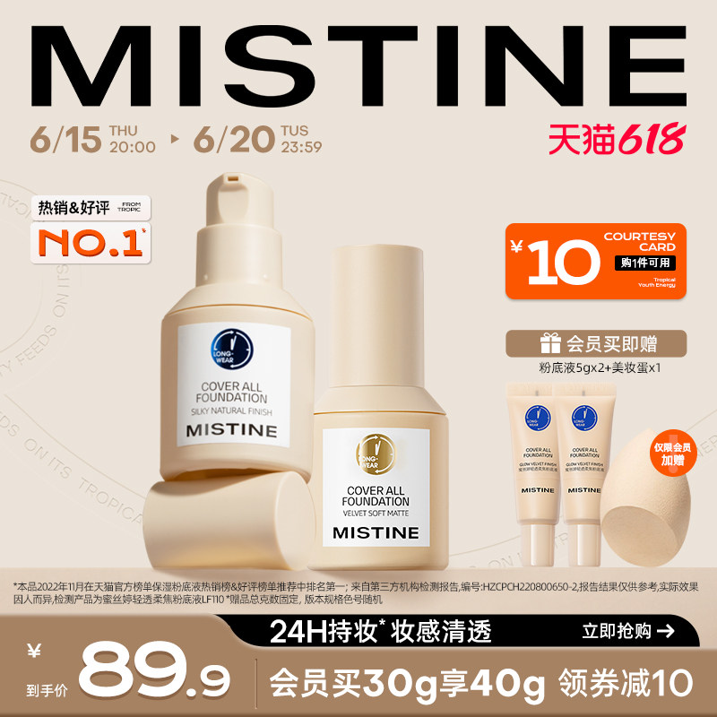 Mistine蜜丝婷小蓝盾粉底液混干油皮控油保湿遮瑕小银盾金盾粉底_虎窝淘