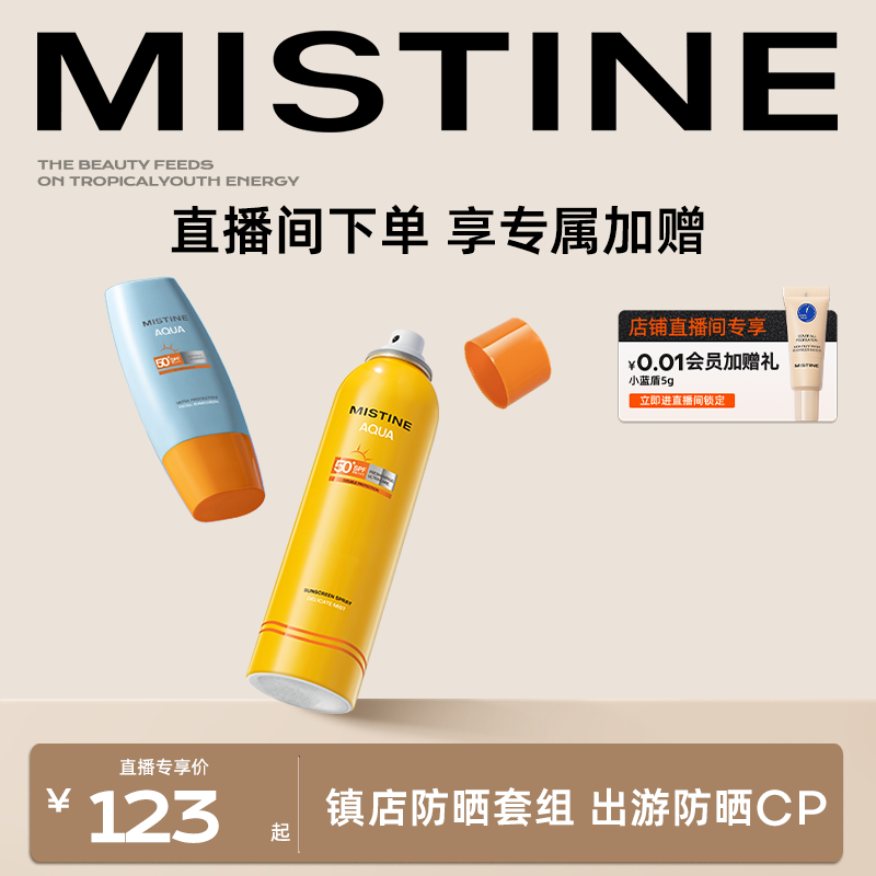 mistine蜜丝婷防晒喷雾180ml囤货装面部男女防紫外线小黄帽旗舰店_虎窝淘