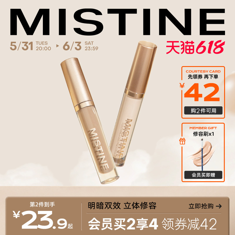 Mistine蜜丝婷修容液体阴影鼻影发际线填充女高光脸部提亮水光棒_虎窝淘