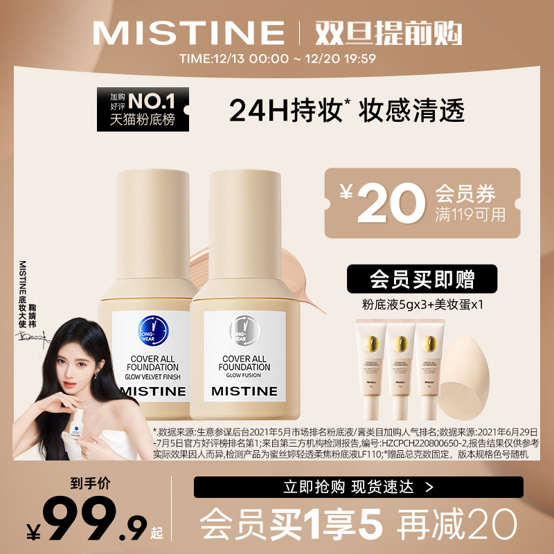 [Mistine蜜丝婷粉底液混干油皮控油]-轻薄底妆 问题肌友好-轻舟网