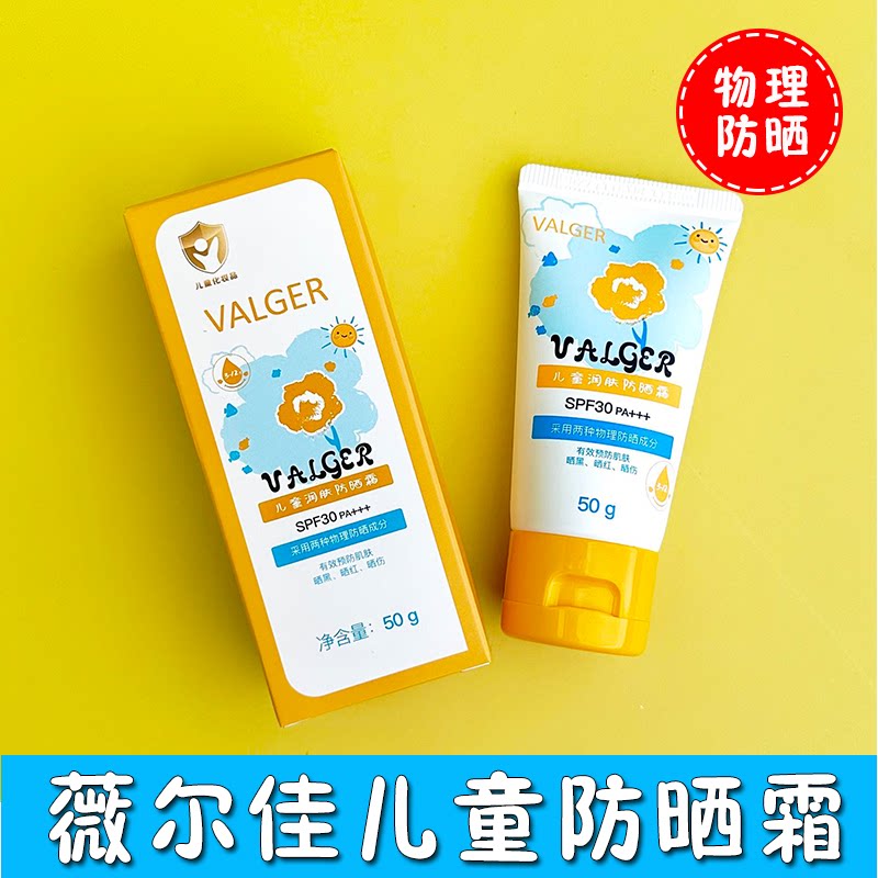 VALGER薇尔佳儿童润肤防晒霜宝宝夏季物理防晒乳3岁+小孩防紫外线