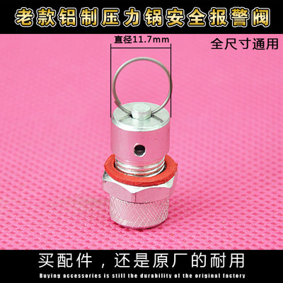 银多福双喜幸福压力锅安全阀泄压阀报警阀配件老款高压锅压力锅配