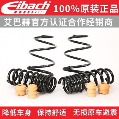 爱巴赫短弹簧适用于五菱宏光MINI EV汽车弹簧eibach艾巴赫短簧
